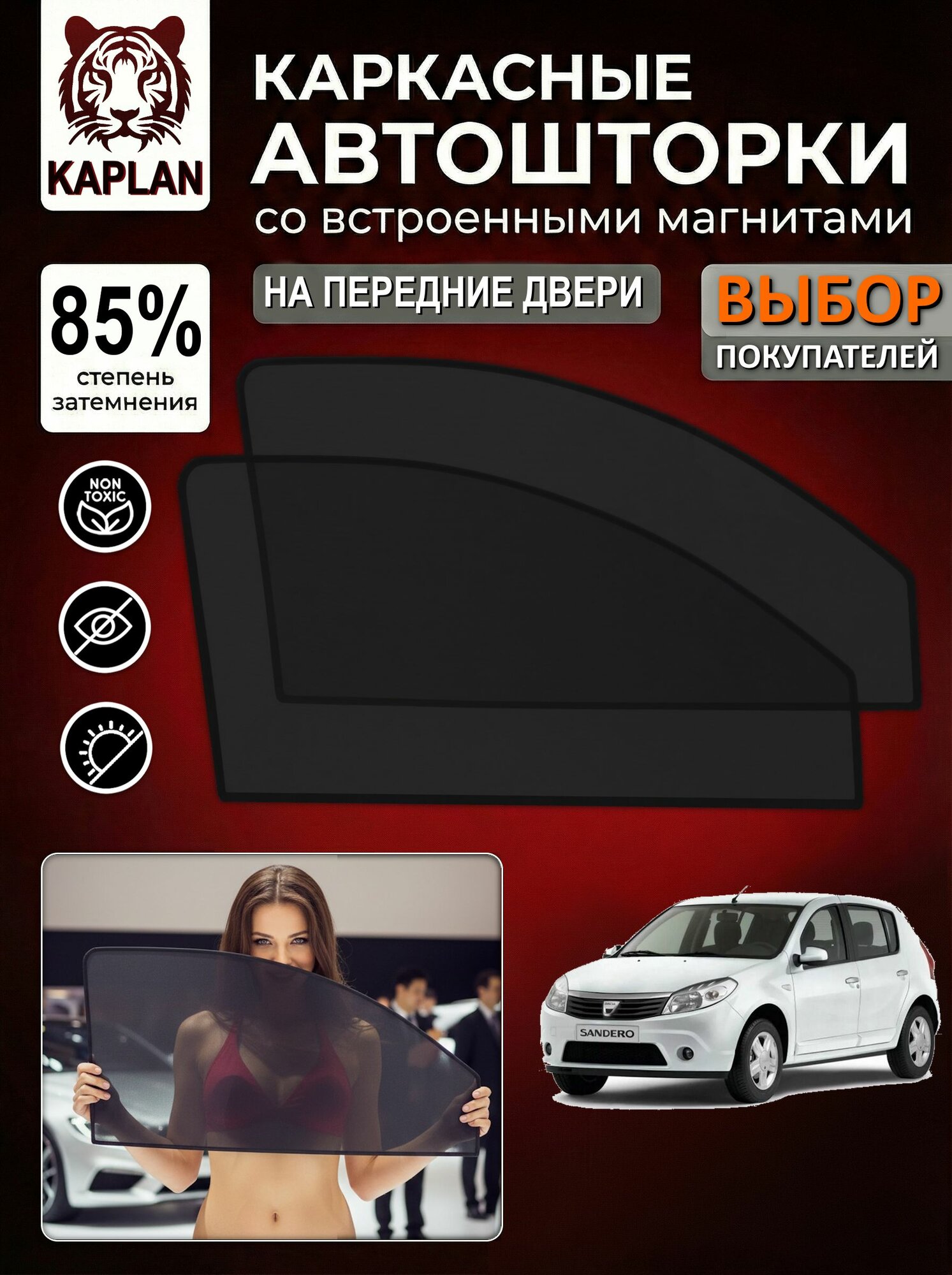 Каркасные шторки Рено Сандеро Renault Sandero 1 + Stepway 2010 передние