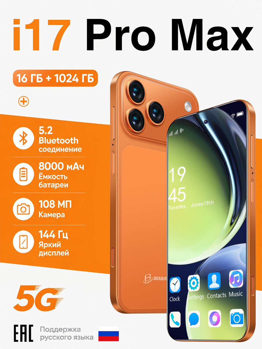Игровой смартфон 6.78 дюймов, 8-ядерный, камеры 32МП+108МП, разблокировка по отпечатку, 8000 мАч