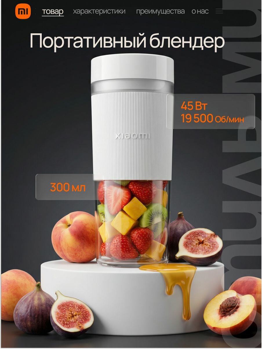 RU Блендер Xiaomi Portable Blender портативный (BHR9223GL)