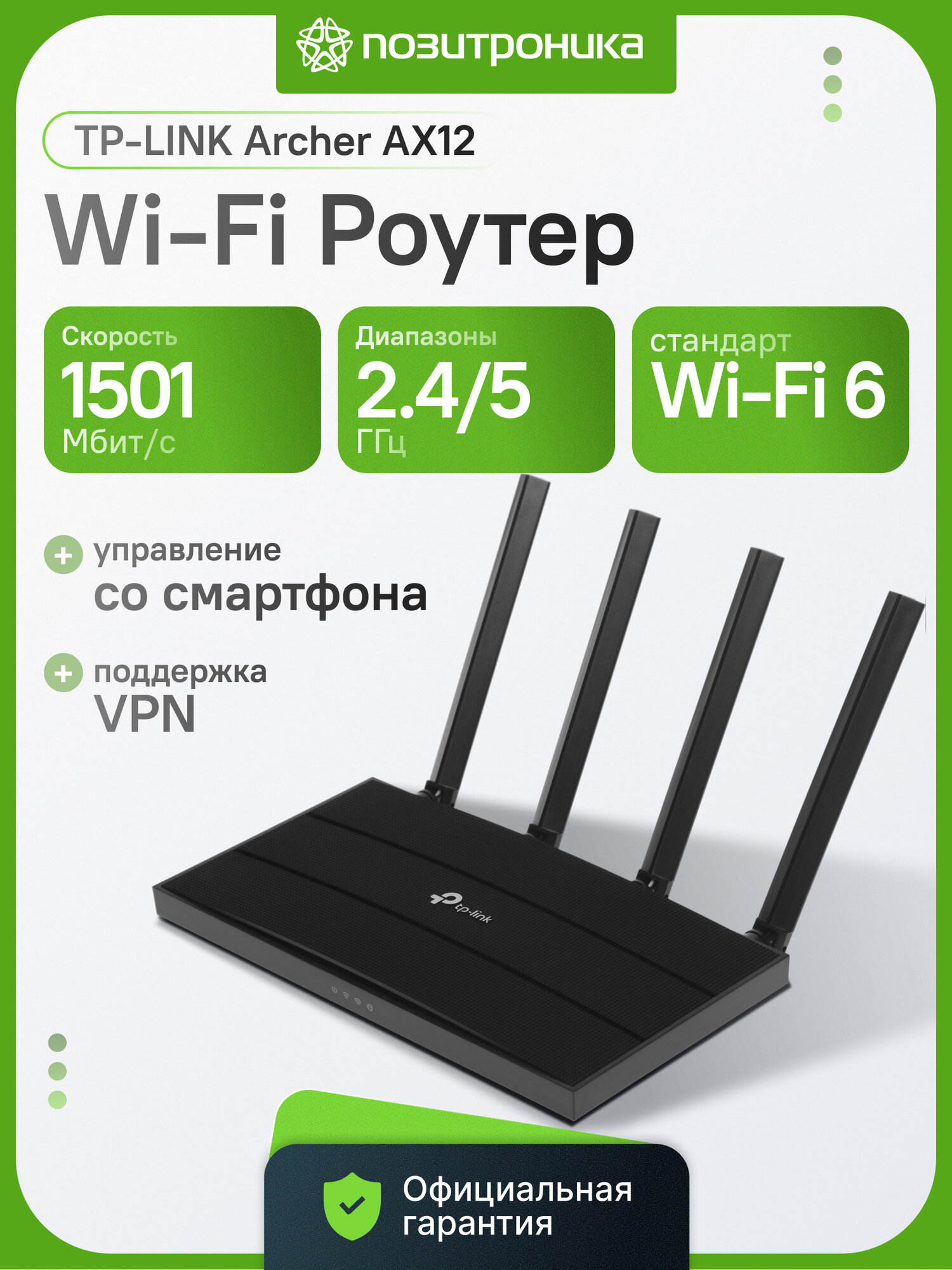 Роутер Wi-Fi TP-LINK Archer Wi-Fi 6 двухдиапазонный 2.4/5ГГц 3 LAN черный