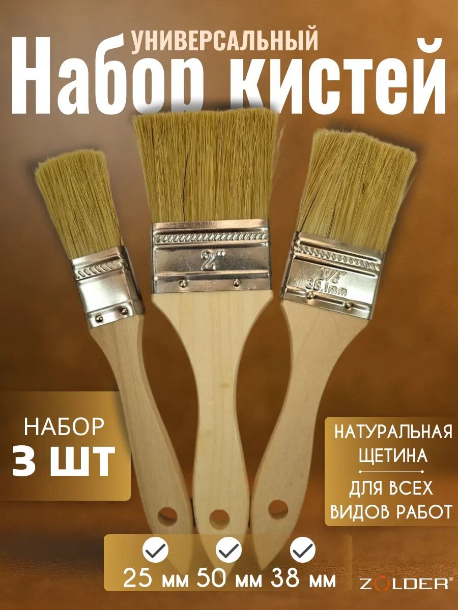 Набор плоских кистей Zolder, 3 штуки: 25мм, 38мм, 50мм, комбинированная щетина