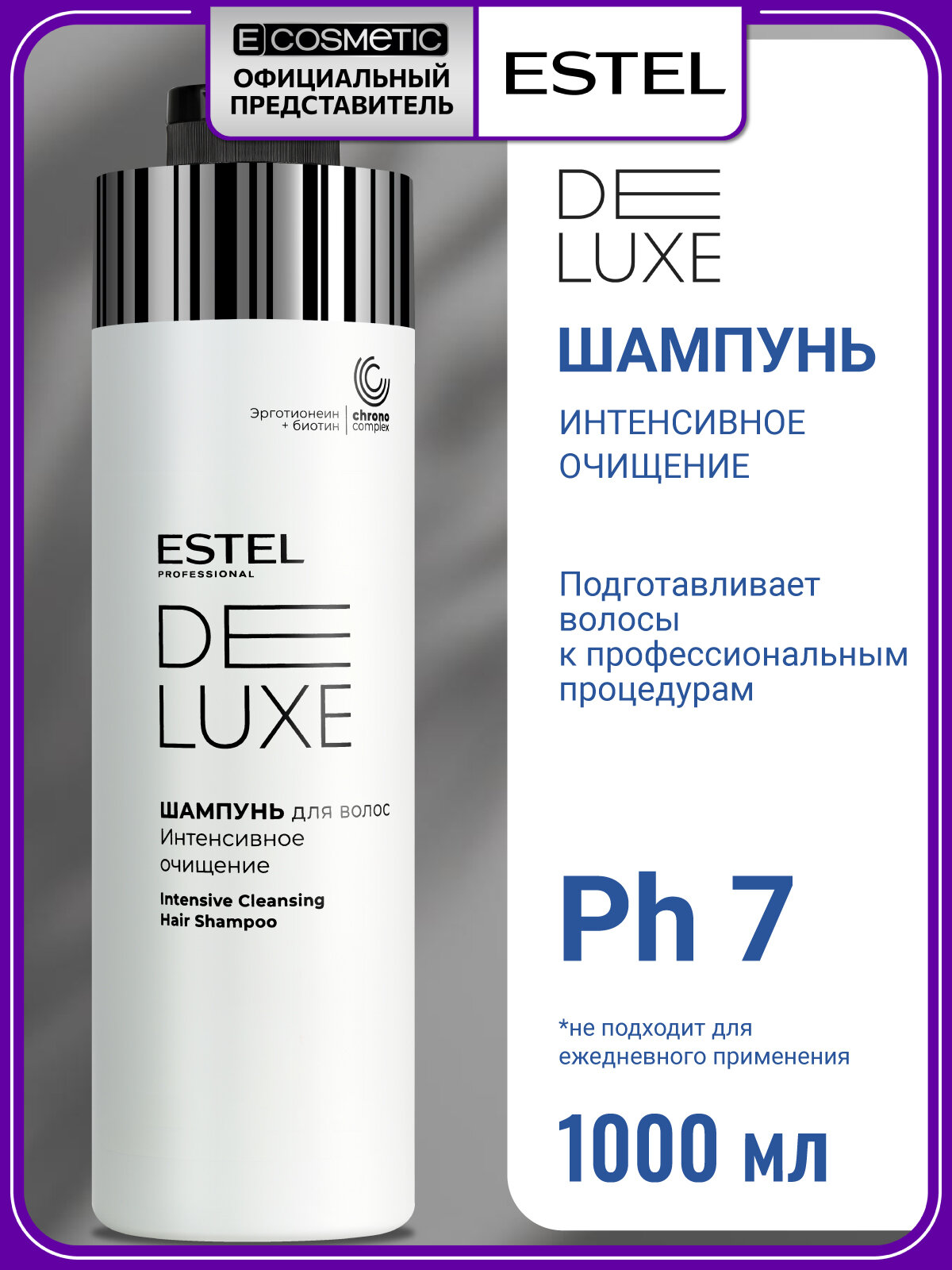 Шампунь для волос ESTEL PROFESSIONAL De Luxe интенсивное очищение 1000 мл