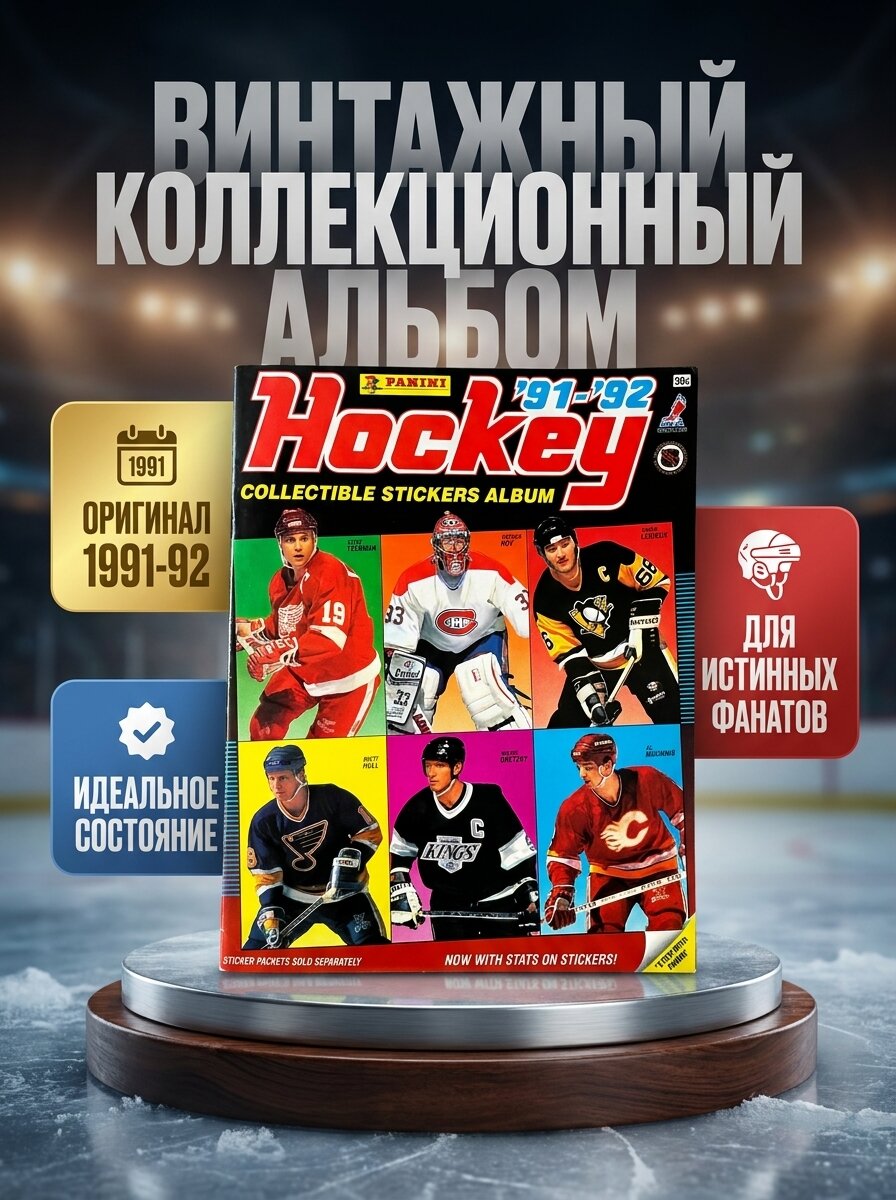 Альбом Hockey 1991-1992 Panini (без наклеек)