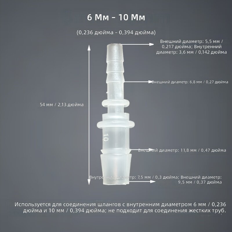 Переходной пластиковый штуцер для шланга 6–10 мм, 5 шт.