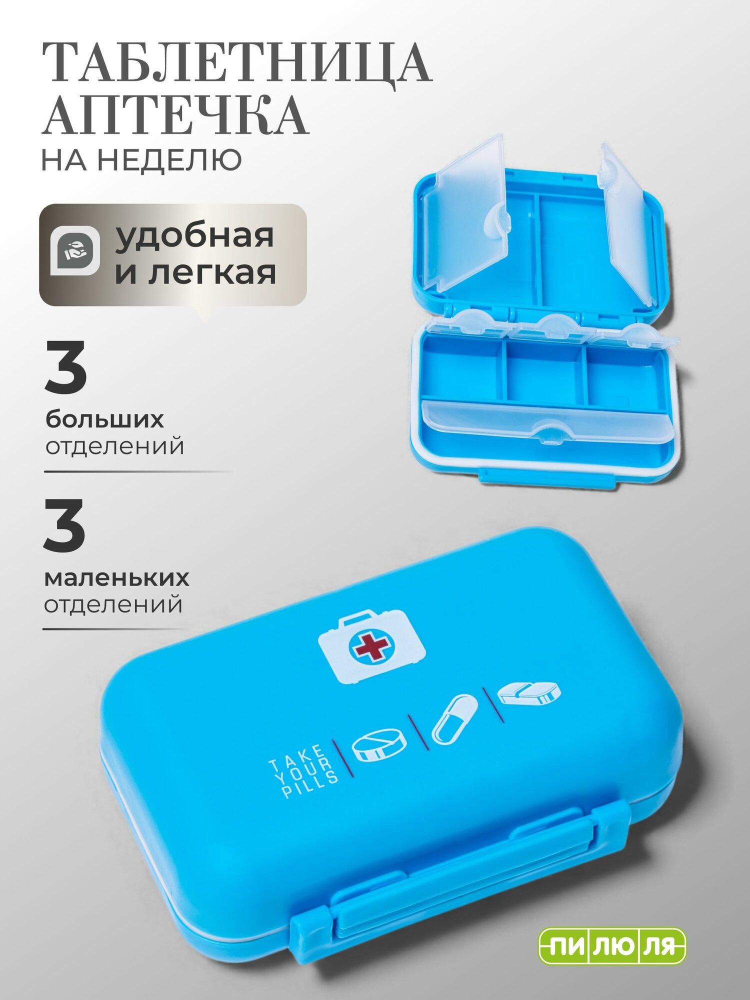 Таблетница на неделю Пилюля Аптечка