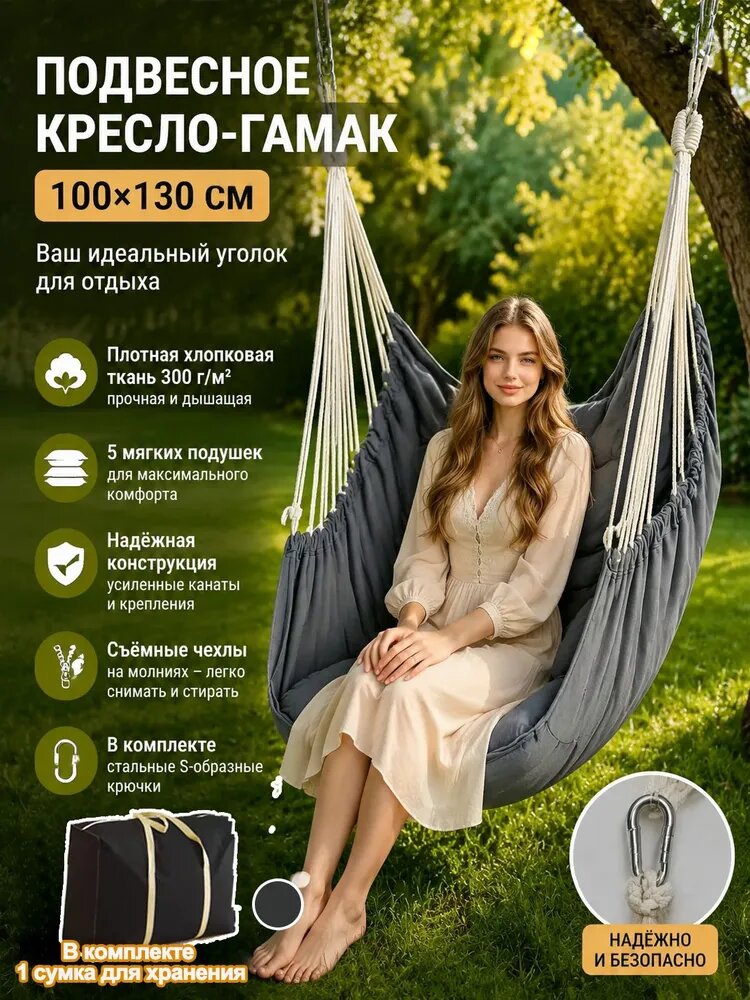 Подвесное кресло гамак для релакса, плотная ткань, для балкона, сада и домашнего использования