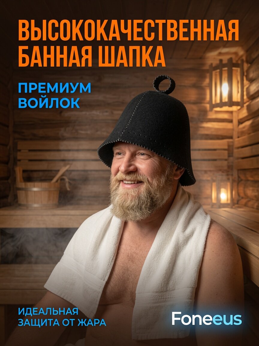 Шапка для бани и сауны Foneeus: классическая банная шапочка, женская и мужская. Защита от перегрева в парной, универсальный подарок! HSC-00007-02