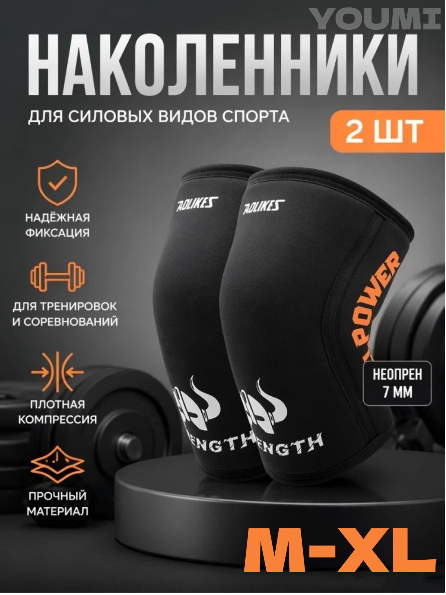 Aolikes Наколенники для тяжелой атлетики, размер: M