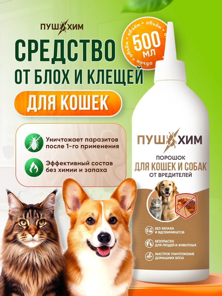 Эффективное средство от блох и клещей для кошек безопасное