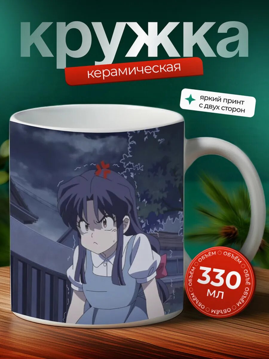 Кружка Ранма 12 аниме 21,