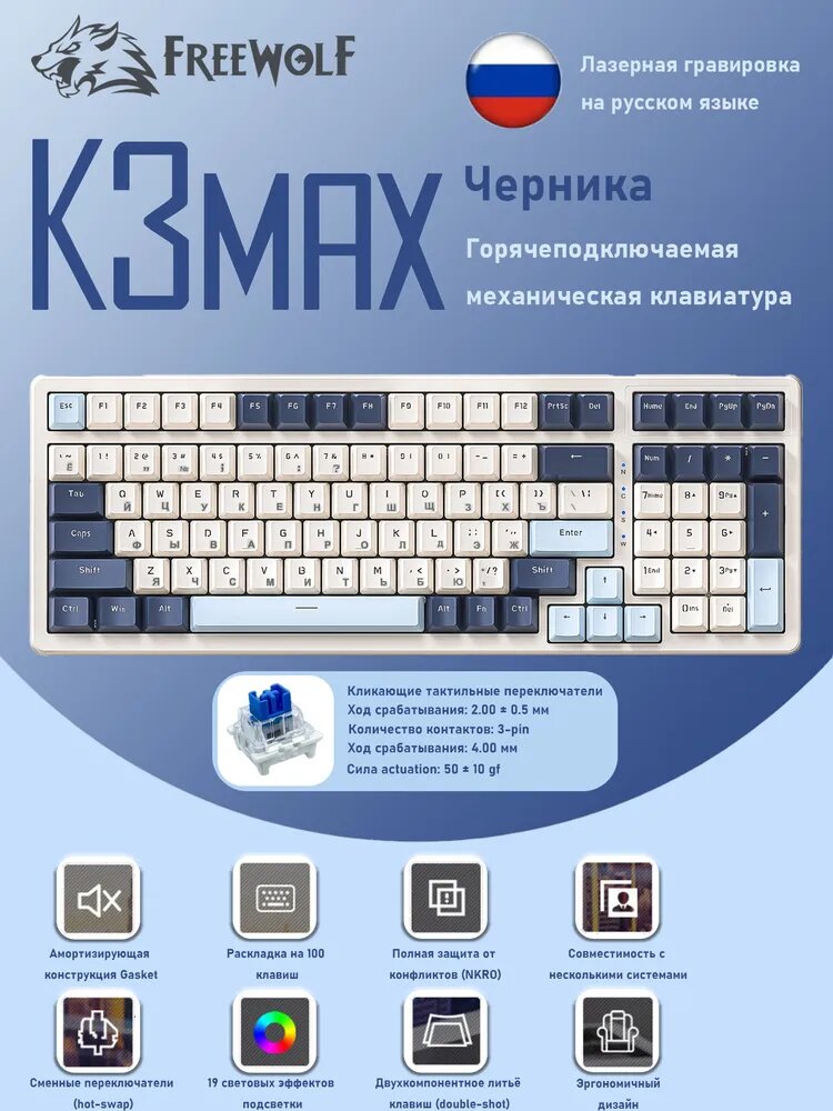 Free Wolf Игровая клавиатура проводная K3 MAX механическая клавиатура для киберспорта, проводная, Hot-swap, Gasket, 98 клавиш, (Cherry MX Blue), Русская раскладка, белый, голубой