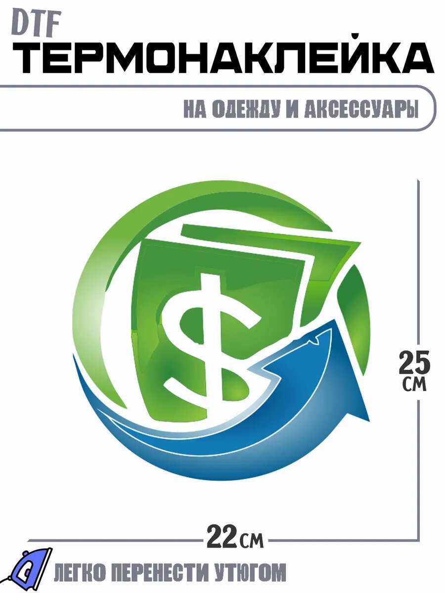 Термонаклейка круговорот денег dollar доллар