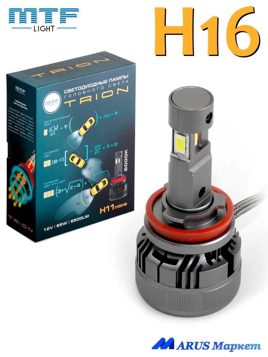 Светодиодные лампы MTF Light H16 TRION 12V, 130W, 6000К