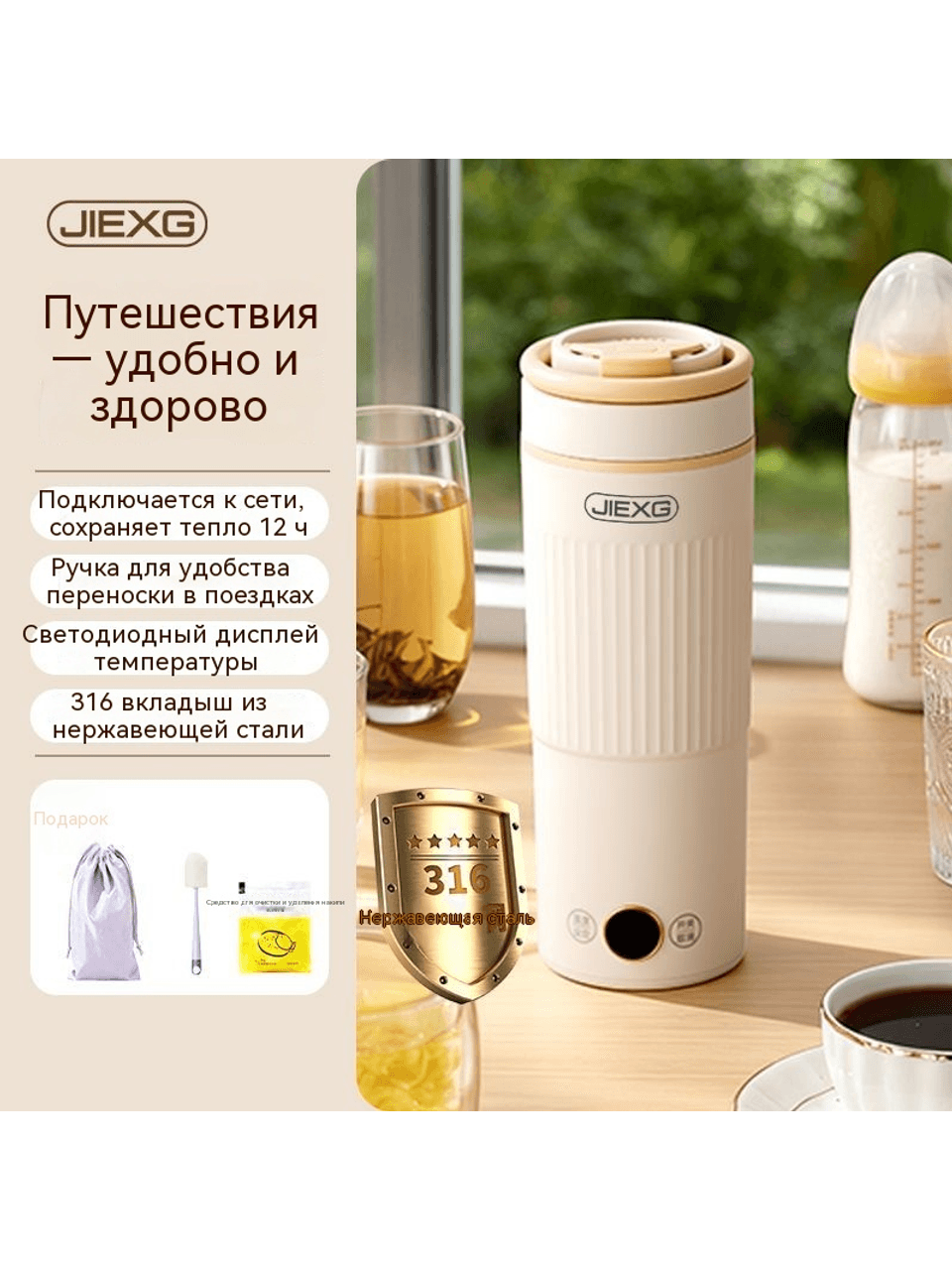 Электрический термостакан JIEXG, 600 мл, 6 режимов температуры, внутренний бак из нержавеющей стали 316, цвет бежевый