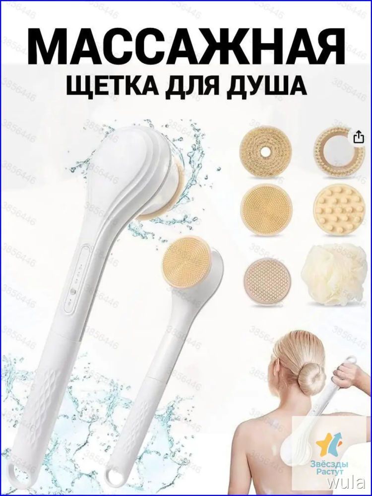 Электрическая массажная щетка для душа белого цвета с 5 сменными насадками