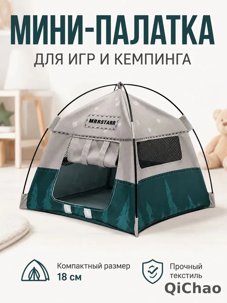Мини-палатка для кемпинга, 18 см, игрушечный кукольный домик