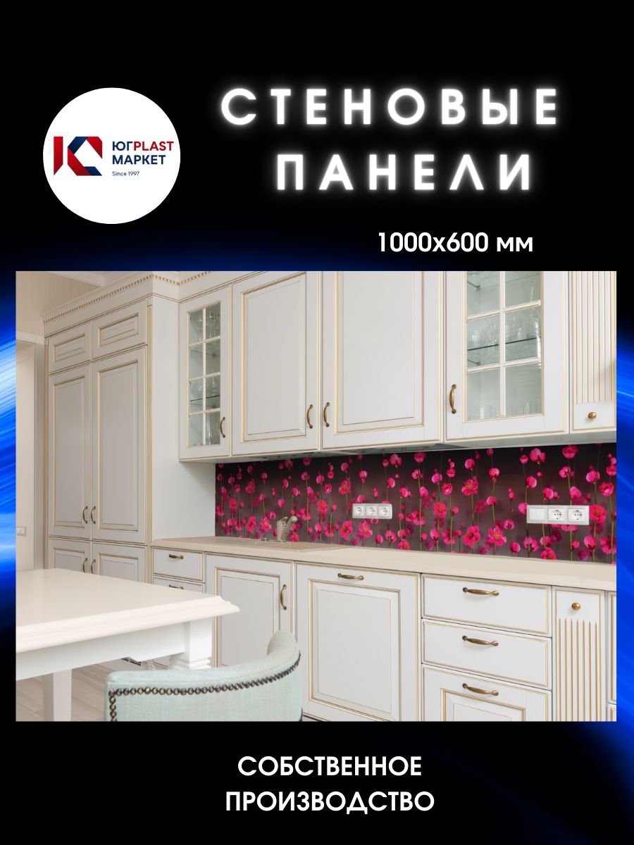 ЮГPLASTMARKET Фартук для кухни на стену с 3D покрытием "Висящие сады" 1000*600*1,5мм, термоперевод.