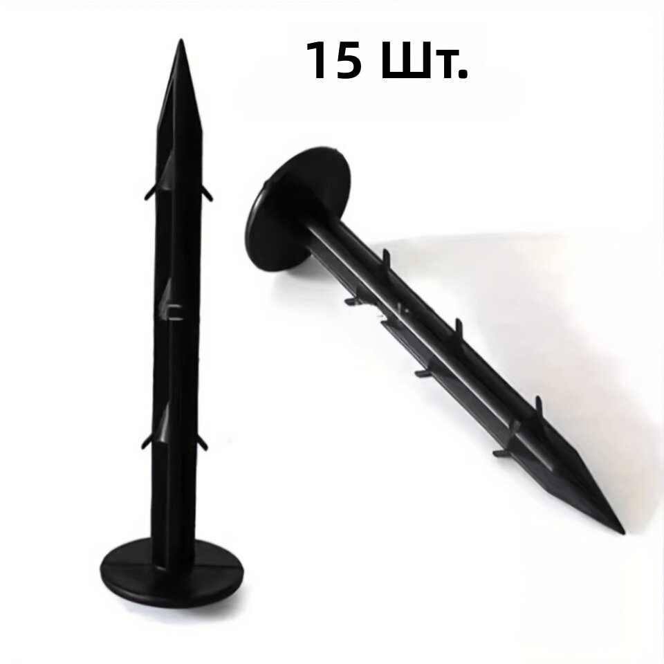 Прочные пластиковые садовые колья заострённые для крепления теневых сеток и укрывных материалов, 15 шт, чёрный цвет