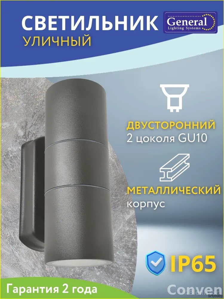 Уличный светильник General Lighting Systems, GU10, 2 лампы, IP65, Серый, Графит
