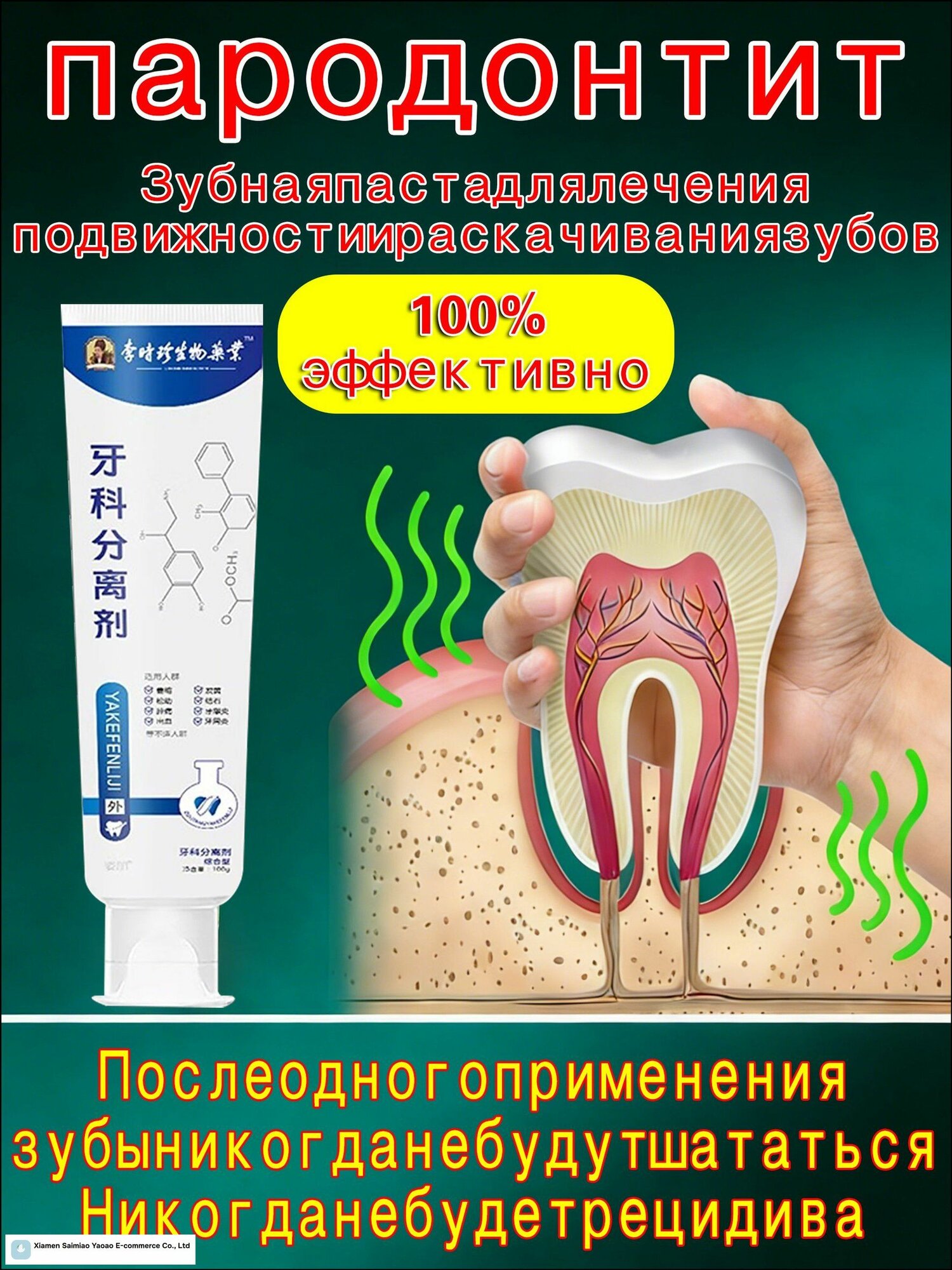 Зубная паста для лечения пародонтита, укрепления шатающихся зубов и эффективного восстановления тканей десен комплексное средство для здоровья полости рта