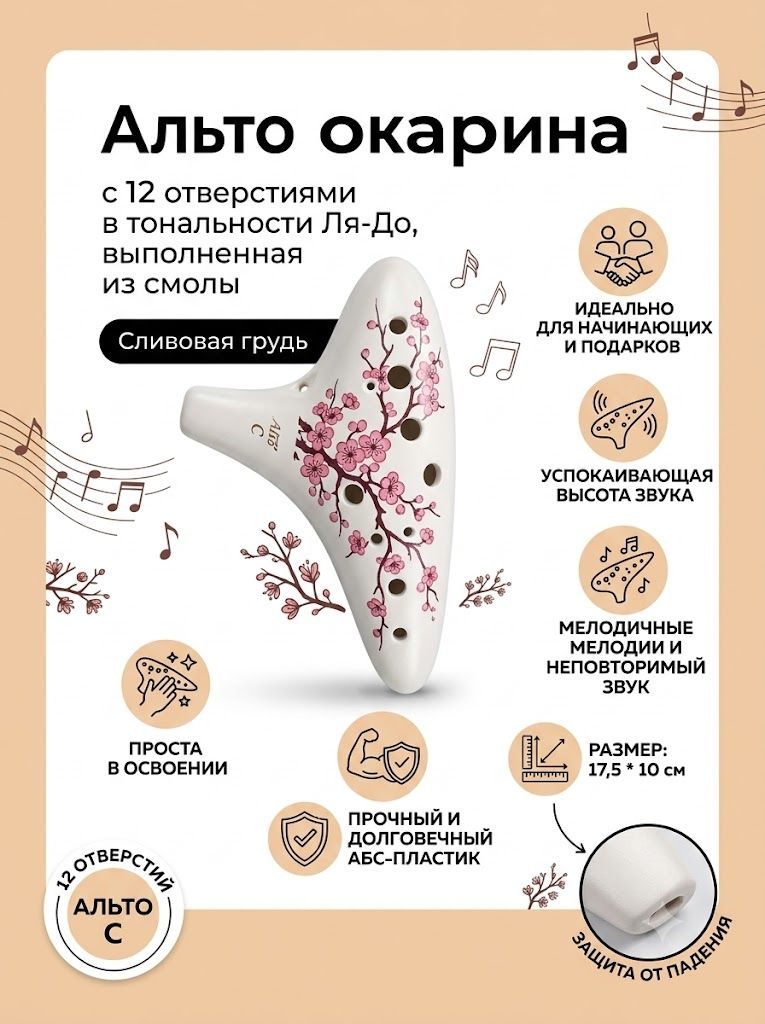 Игра на окарине