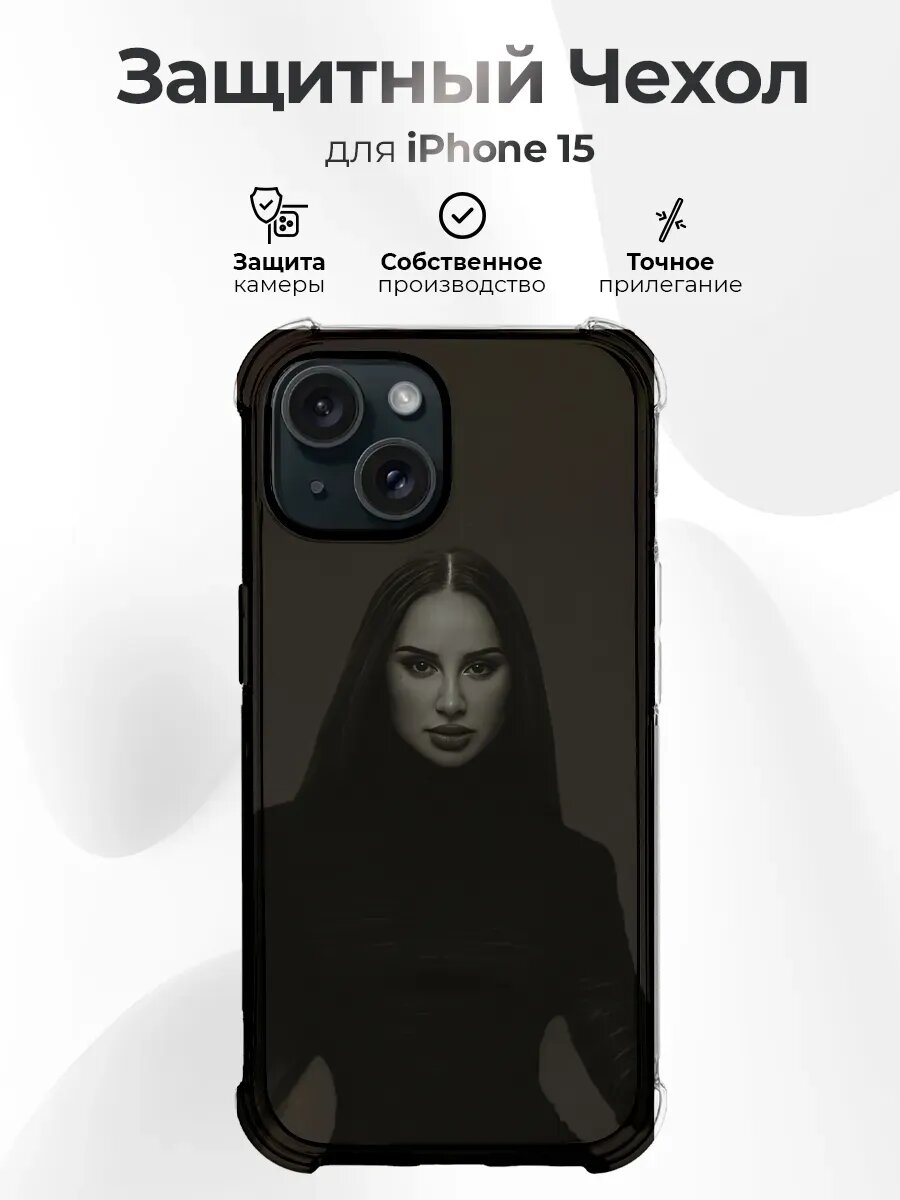 Чехол на IPHONE 15 с принтом Анна Асти