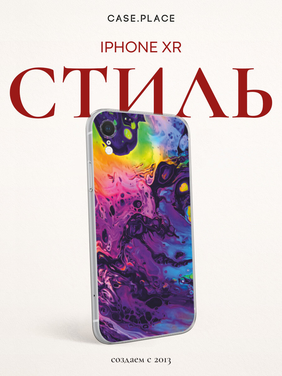 Силиконовый чехол на Apple iPhone XR / Айфон XR с принтом Fluid art