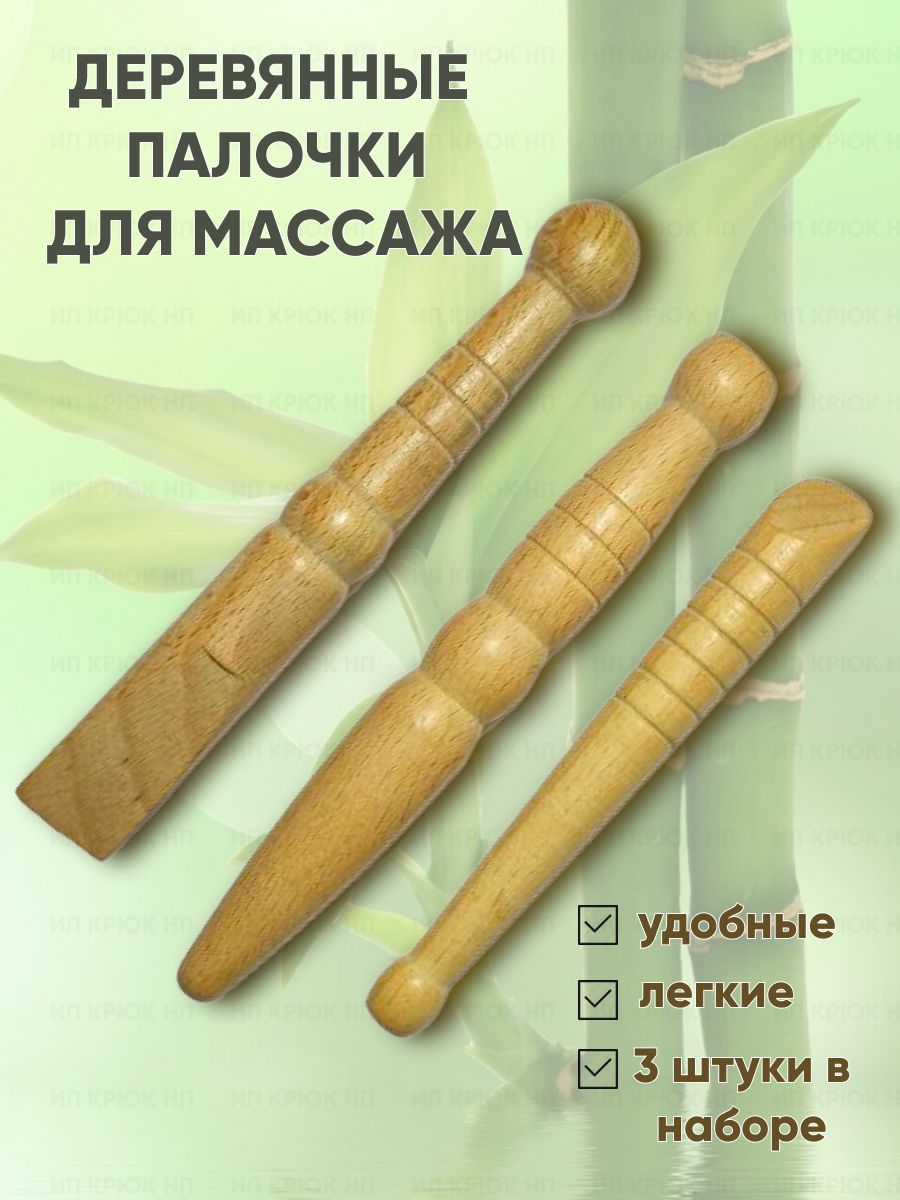 Палочка для массажа стоп, 3 шт.