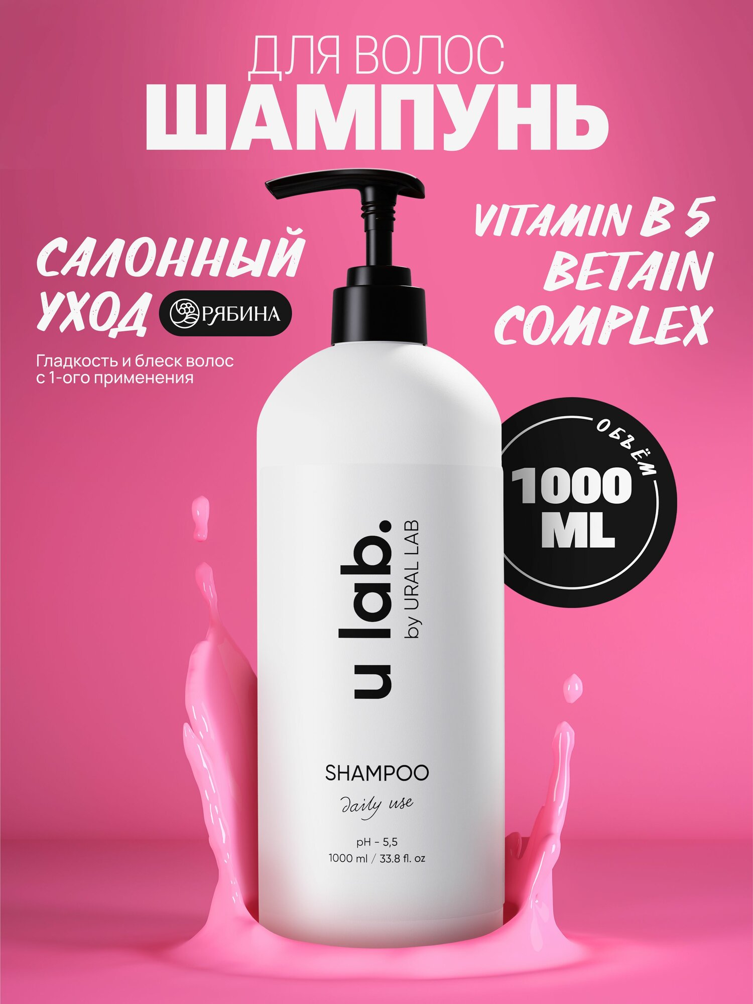 ULAB Шампунь для волос увлажняющий. Профессиональное уходовое средство 1000 мл