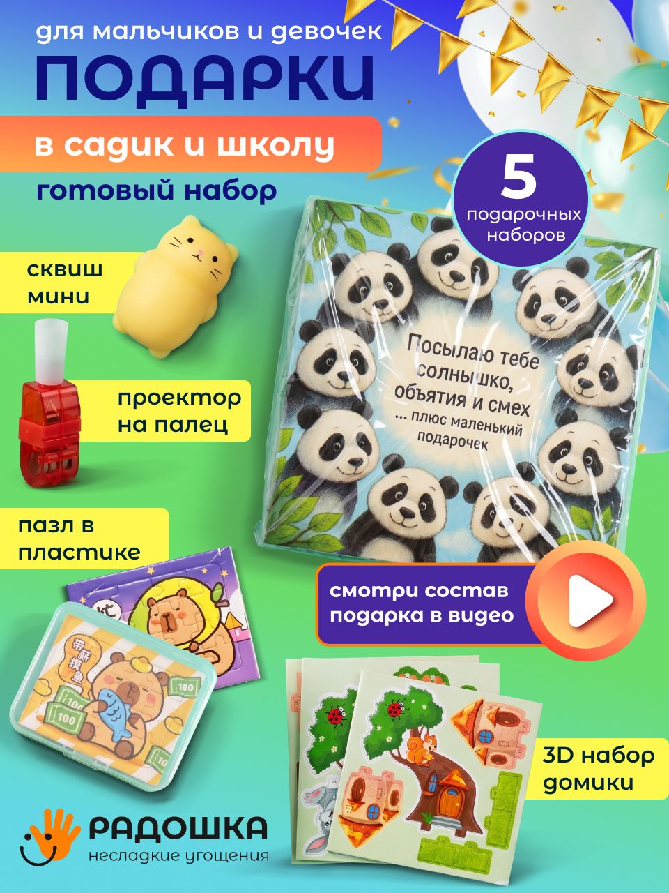 Подарки в садик детям на день рождения, готовые несладкие наборы для угощения в детский сад и школу 5 штук