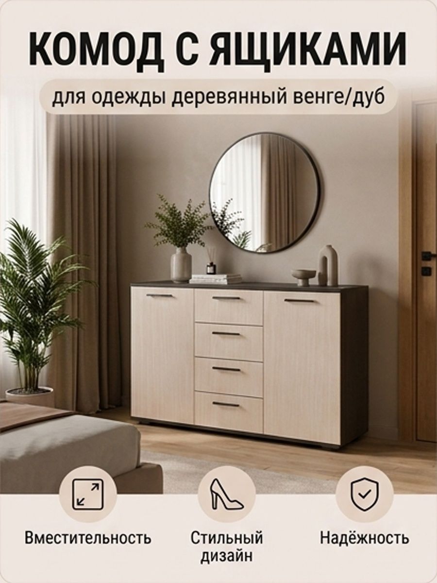 Комод с ящиками для одежды деревянный венге/дуб