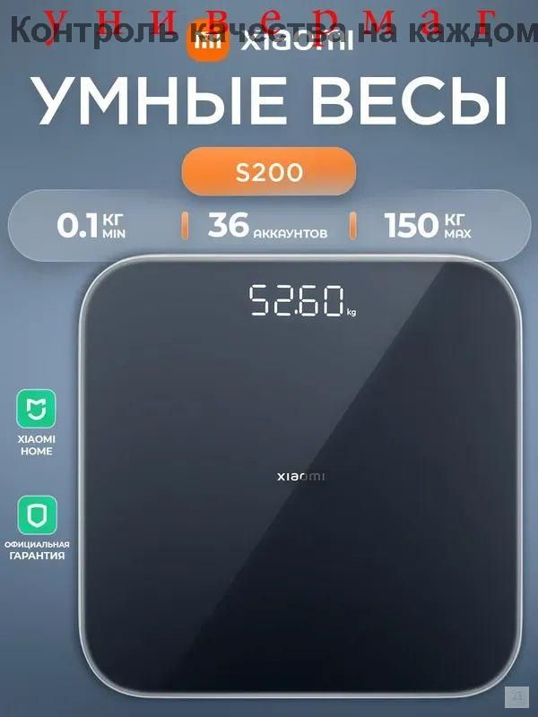Напольные весы S200 B, нагрузка 150 кг, точность 50 г