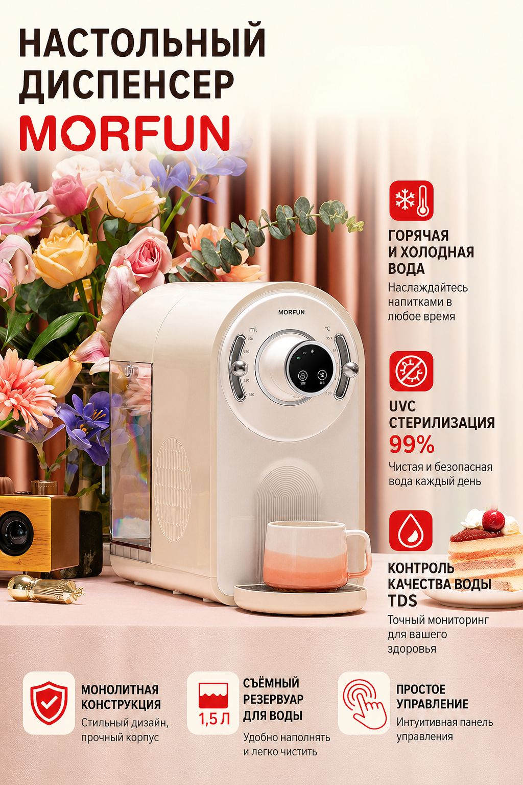 Диспенсер для воды Mijia Morfun, настольный, мгновенный нагрев и охлаждение, датчик качества воды, 5 объёмов порции, съёмный бак