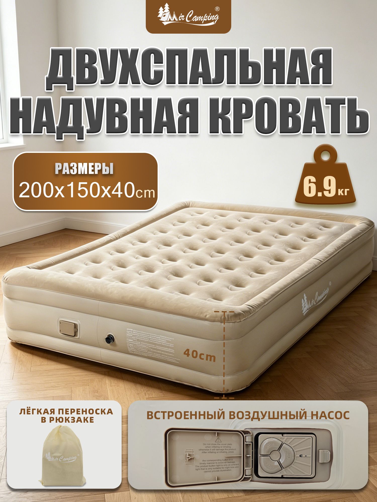 Матрас надувной двуспальный с насосом 200х150x47см