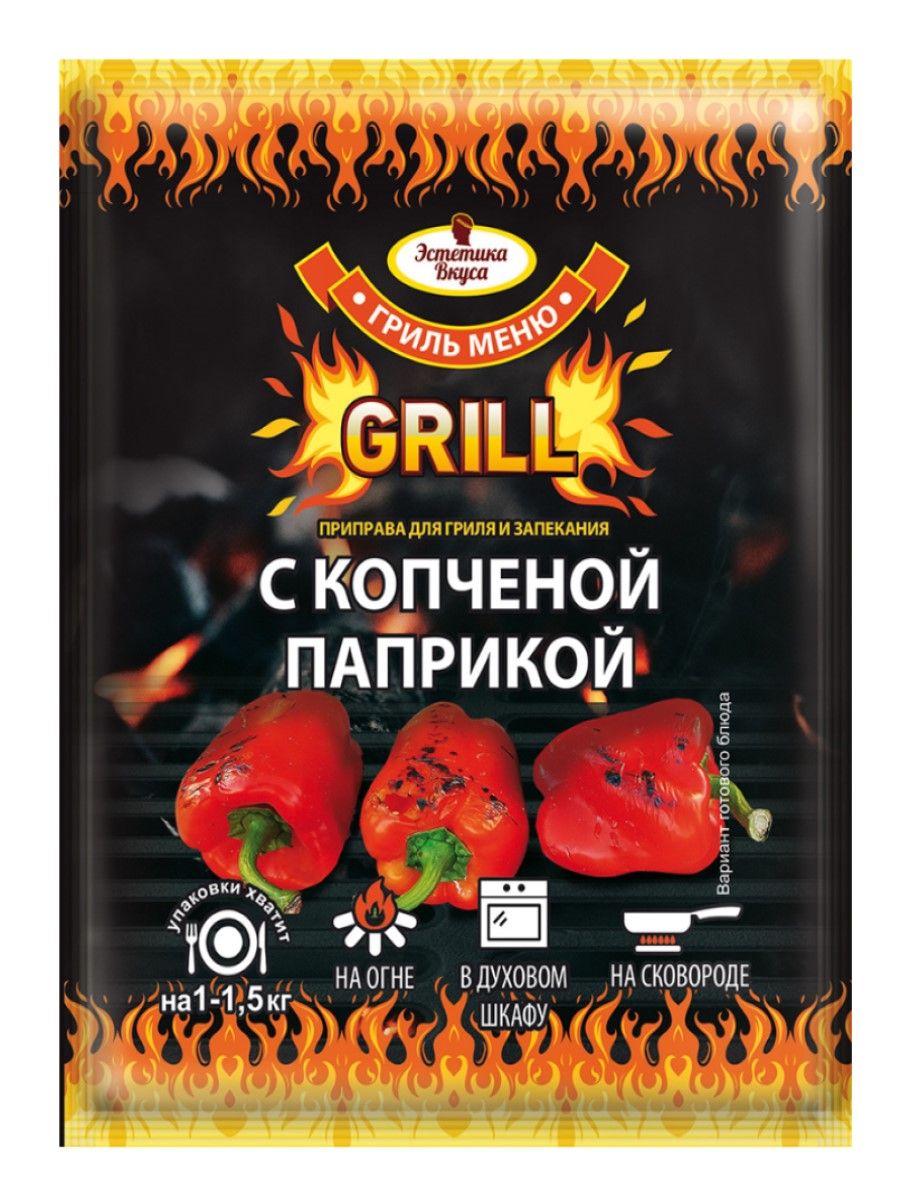 Приправа с копченой паприкой GRILL 50 гр