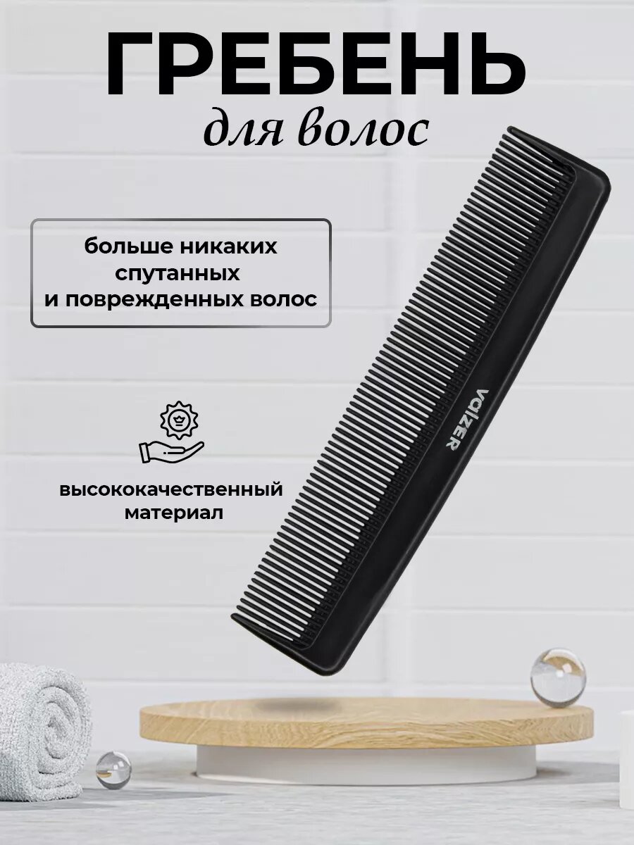 Гребень-расческа для волос,12,5см