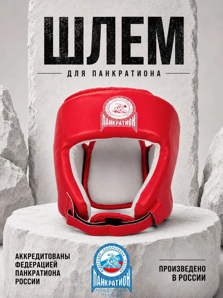 Шлем Панкратион аккредитованный, защита головы для панкратиона, спортивный для боевых искусств