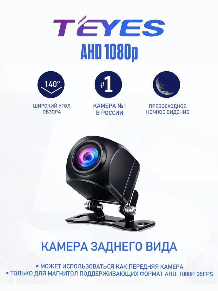 Камера заднего вида TEYES AHD 1080р для машины, автомобильная камера высокого разрешения для парковки, ночной режим