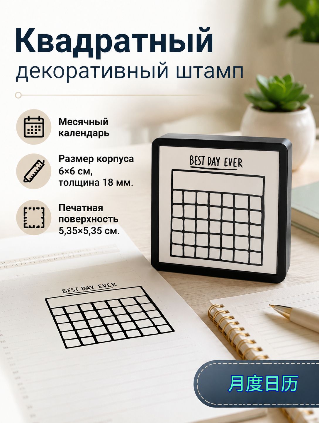 Квадратный декоративный штамп