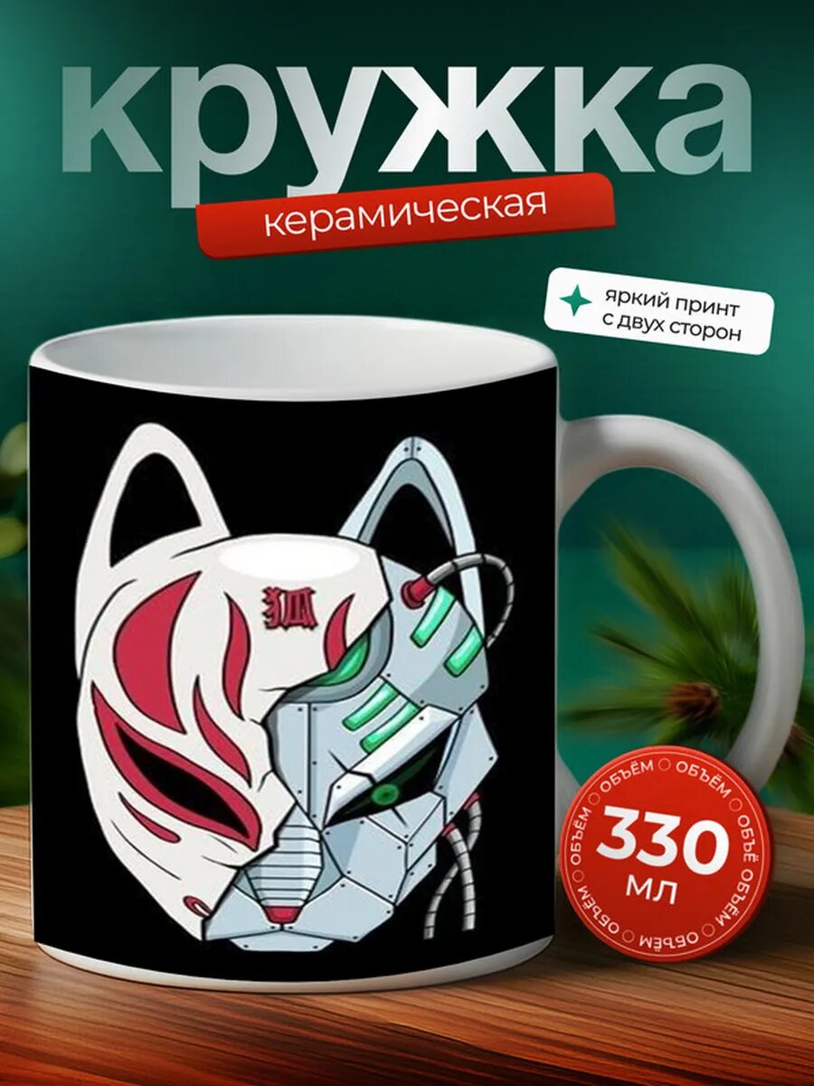 Кружка Стеклянная маска аниме 20,