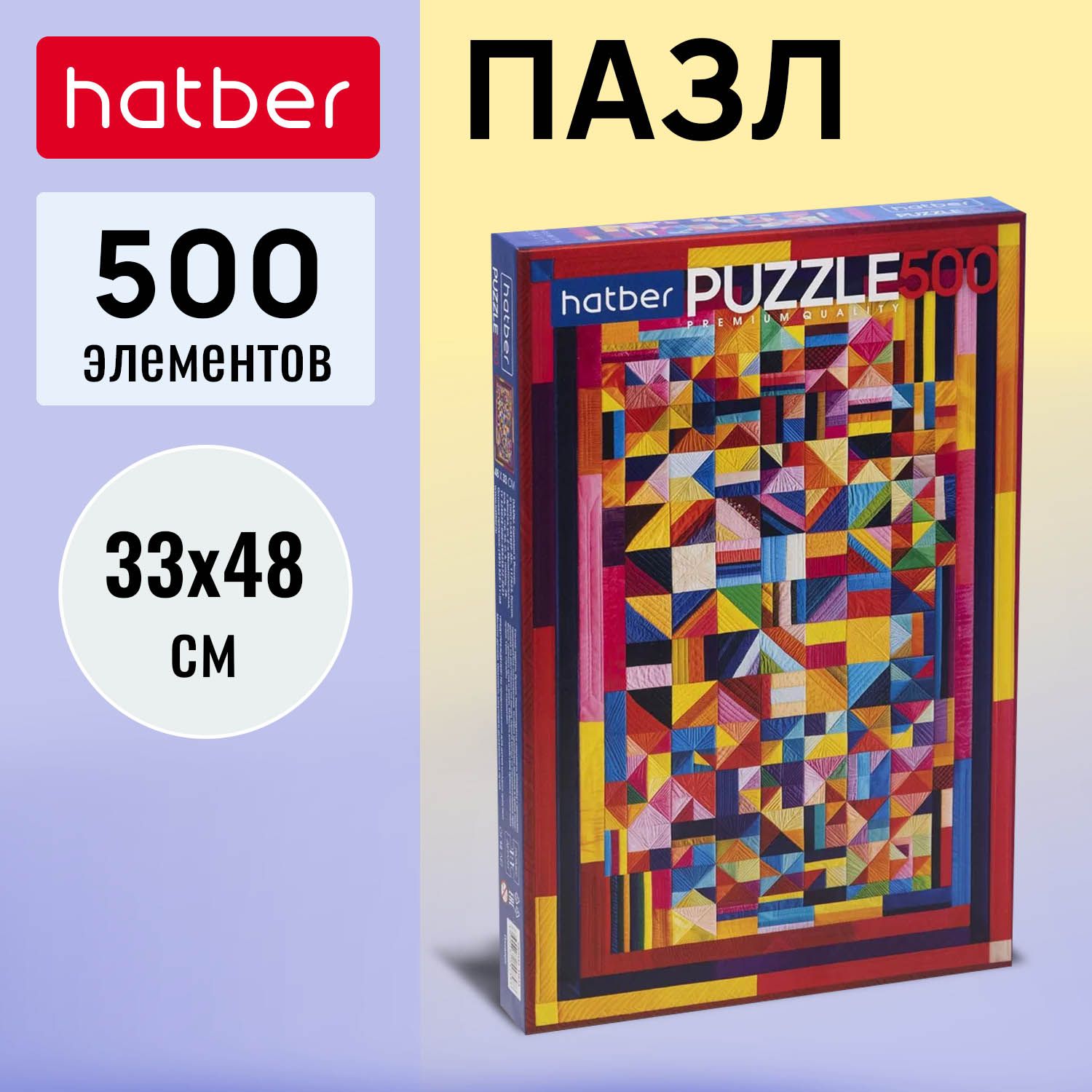 Пазл Premium Hatber 500 элементов 480х330мм -Пэчворк-