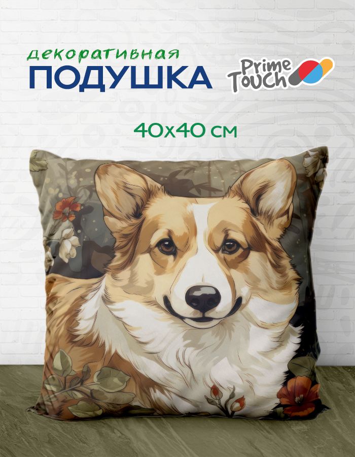 Подушка декоративная с собачкой Корги (40x40)