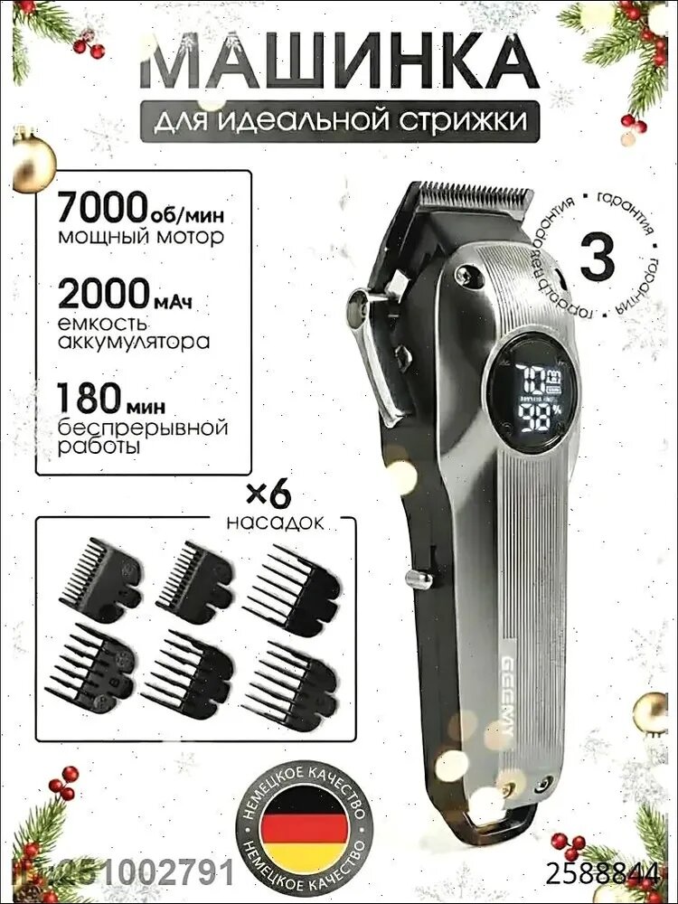 GEEMY Машинка для стрижки волос мужская профессиональная