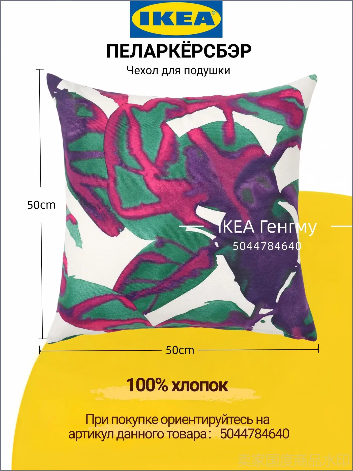 IKEA Наволочка декоративная 50x50 см 1 шт белый