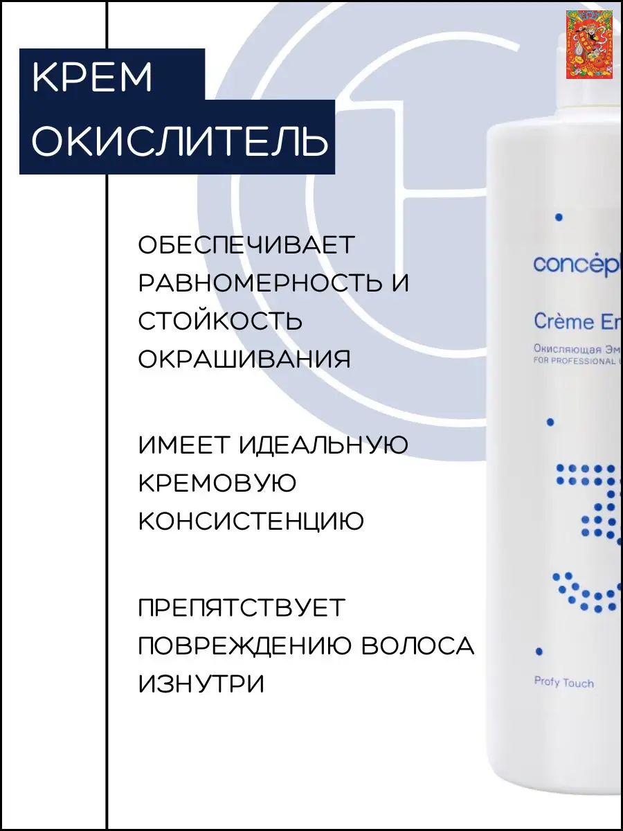 Concept Крем - окислитель 3% 1000 мл — фото 1