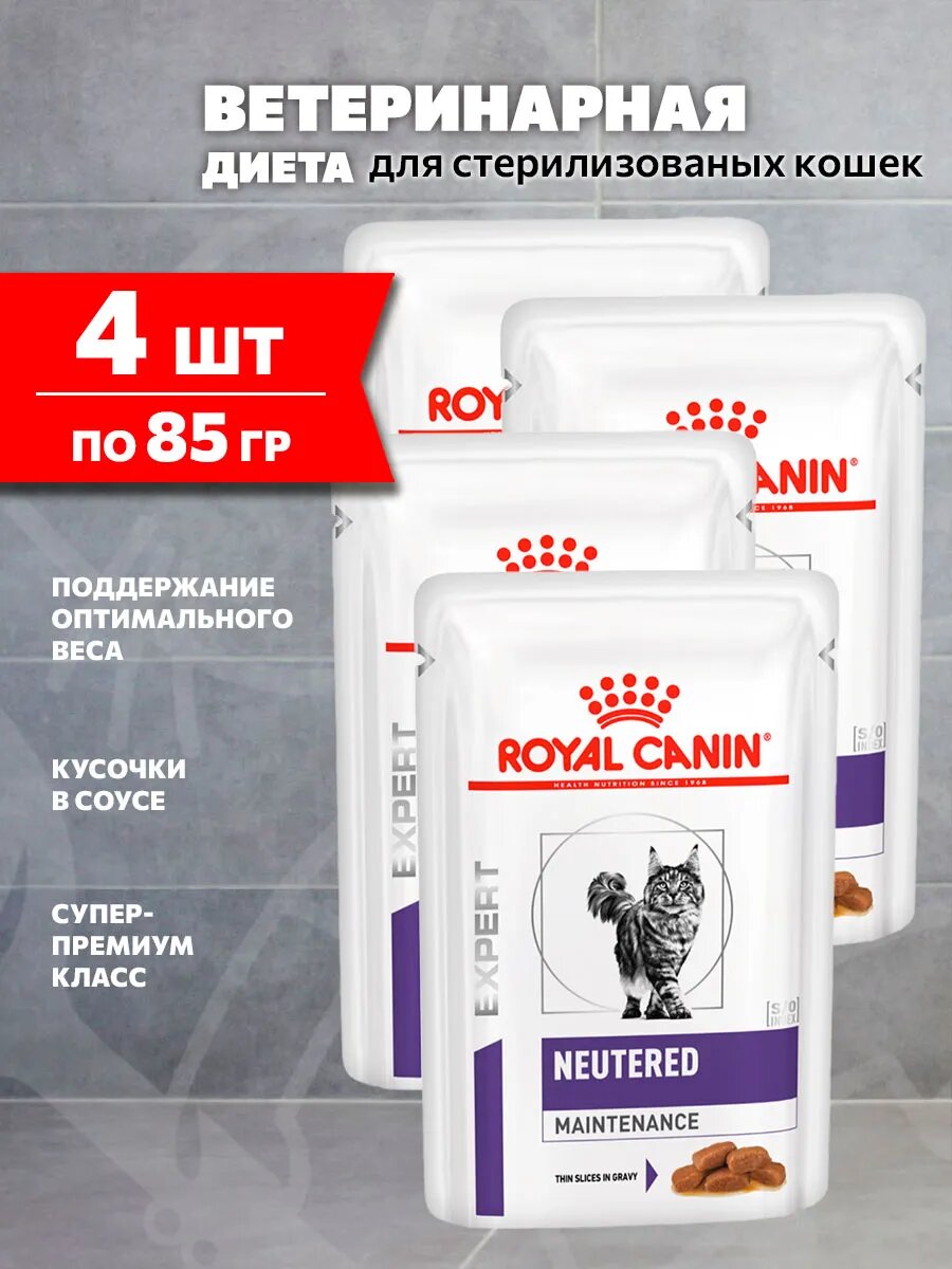 Корм влажный Royal Canin Neutered Maintenance для кастрированных котов и стерилизованных кошек до 7 лет, 85 г х 4 шт