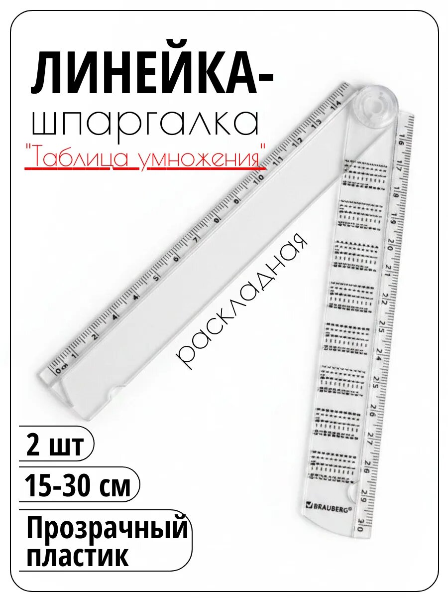Линейка пластиковая 30 см раскладная, 2 шт