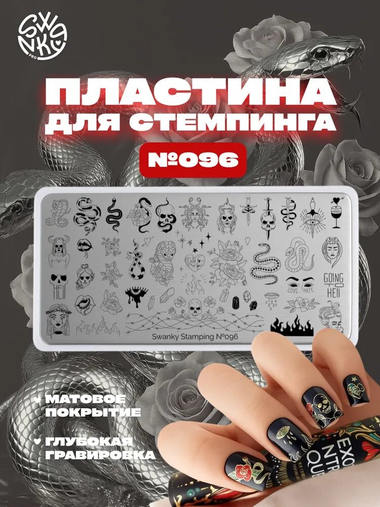 Пластина для стемпинга Swanky Pro №096 (Хеллоуин, тату)
