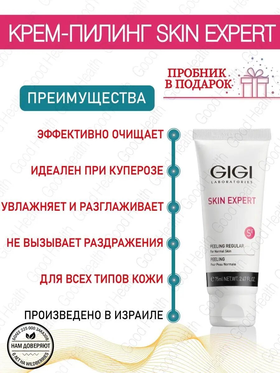 Крем-пилинг регулярный домашний Skin Expert 75 мл.