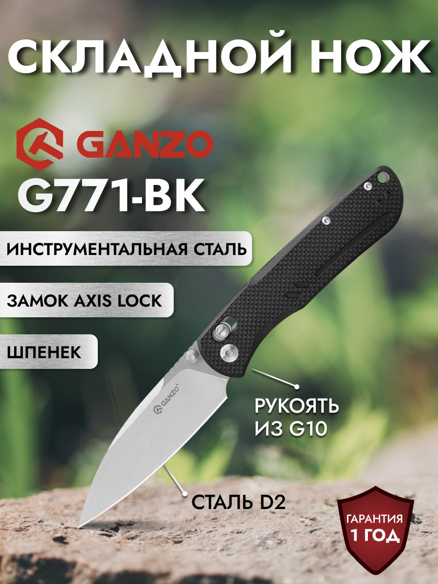 Нож складной Ganzo G771-BK черный